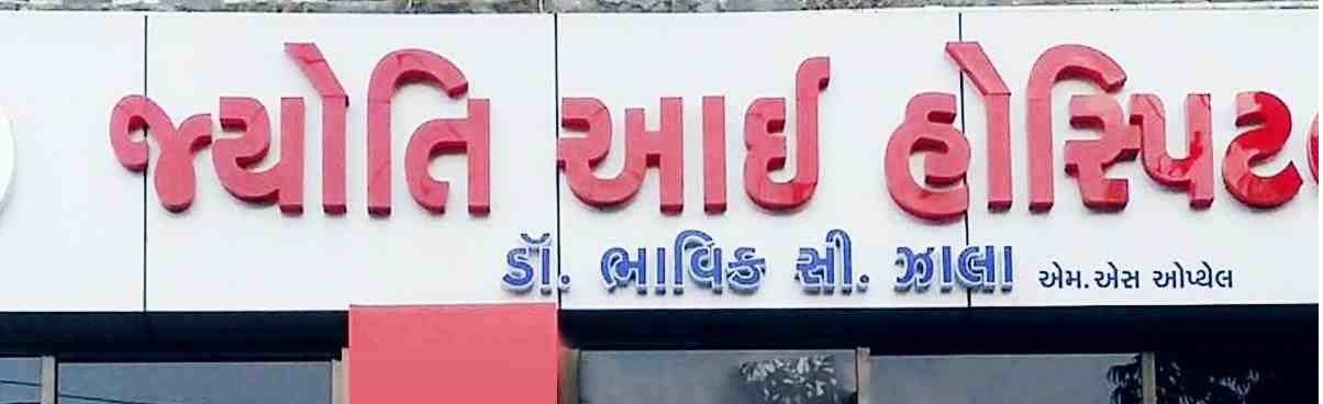 Jyoti Eye Hospital in Ahmedabad